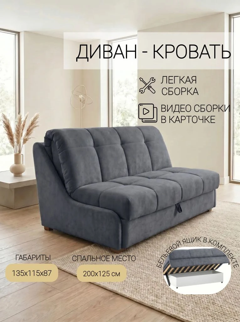 Пафос Серый, 125х200 с ящиком для хранения, диван - кровать, ортопедическое основание, механизм аккордеон, МФ Олимп