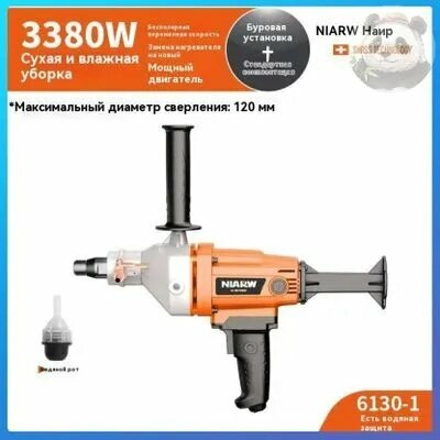 Дрель алмазного сверления Niarw 6130