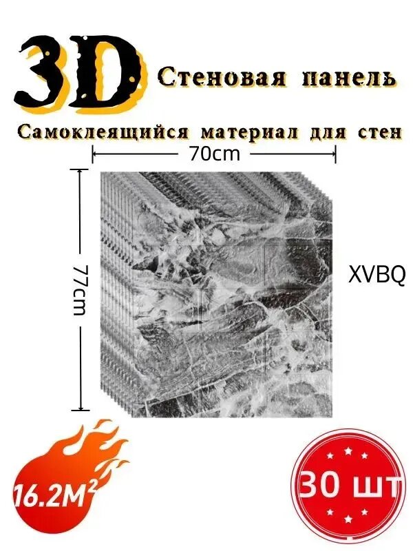 Стеновые панели самоклеящиеся для стен 70х77