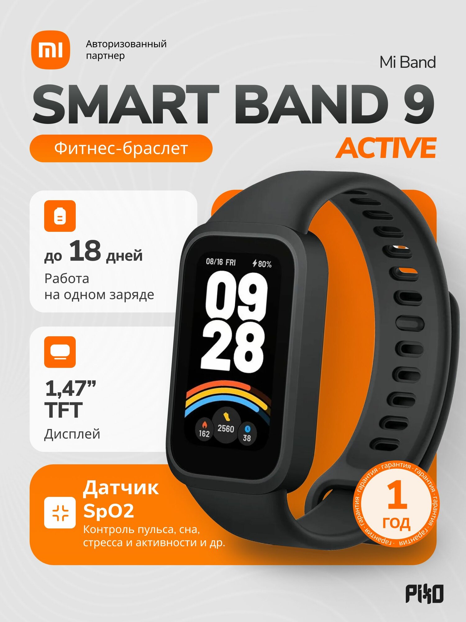 Фитнес-браслет Xiaomi Smart Band 9 Active (BHR9444GL), Черный (Mi Band) c автономностью до 18 дней и защитой 5ATM