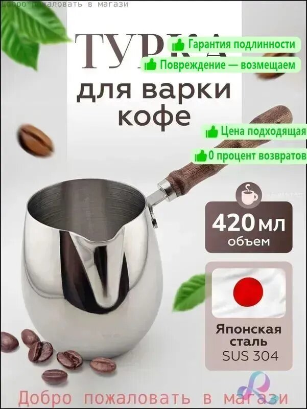 Турка, 420 мл, 1 шт