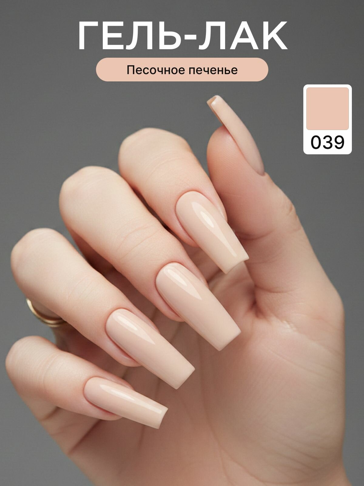 ANB Professional Гель-лак №039 Песочное печенье (10мл)