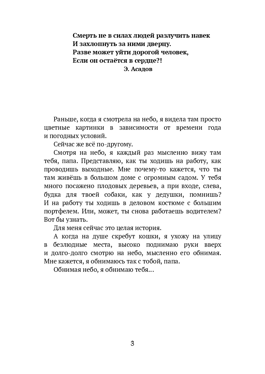 Обнимая небо — фото 1