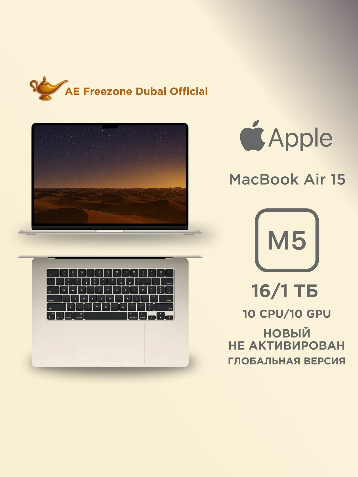 15.3" Ноутбук Apple MacBook Air 15 M5 10CPU/10GPU 16/1TB Starlight