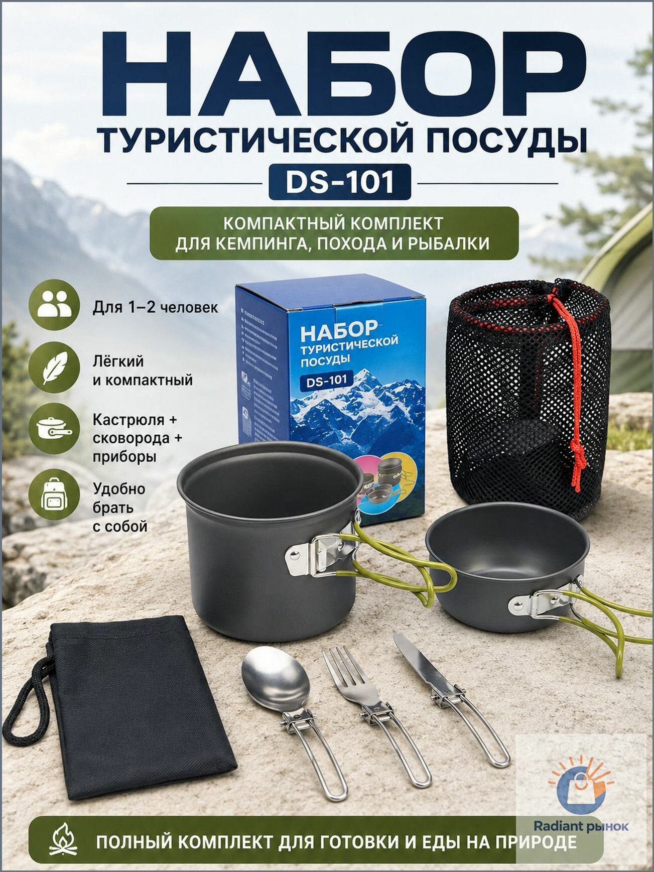 Набор туристической посуды на 1 персоны 5 предметов, походная посуда металлическая для туризма, пикника, охоты и рыбалки