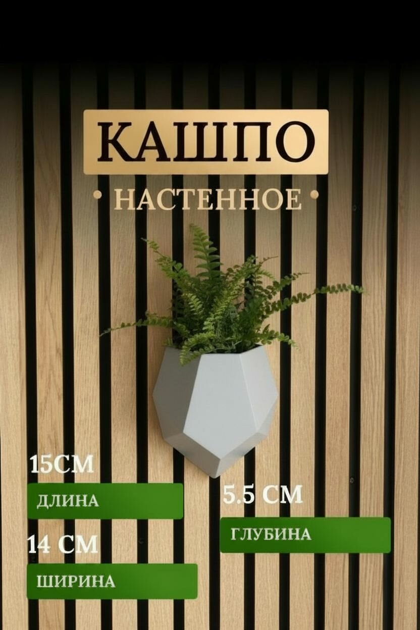 Кашпо настенное для цветов растений серое