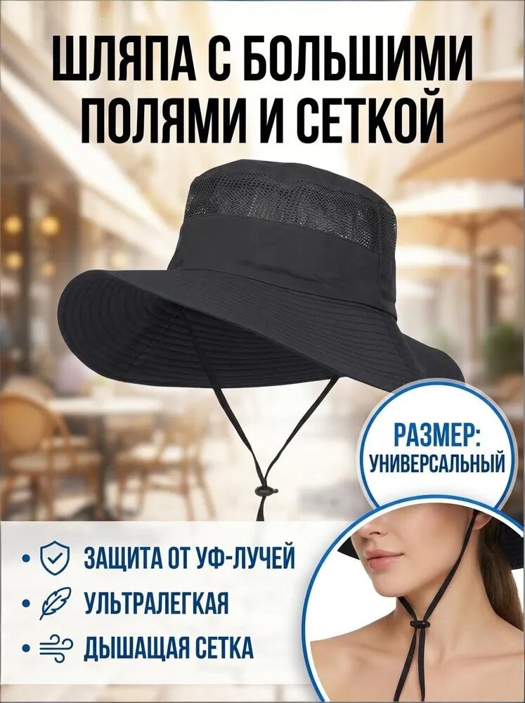 Панама мужская лёгкая летняя шляпа для рыбалки и пеших походов на природе 1 шт