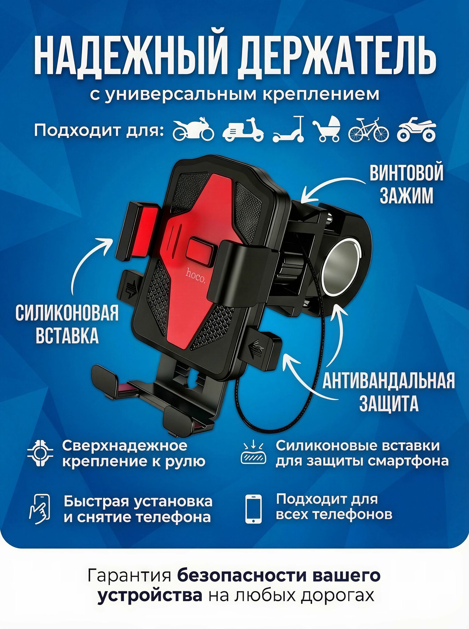 Держатель телефона HOCO на велосипед, мотоцикл, самокат, квадроцикл, электросамокат, электровелосипед, универсальный, поворотный 360