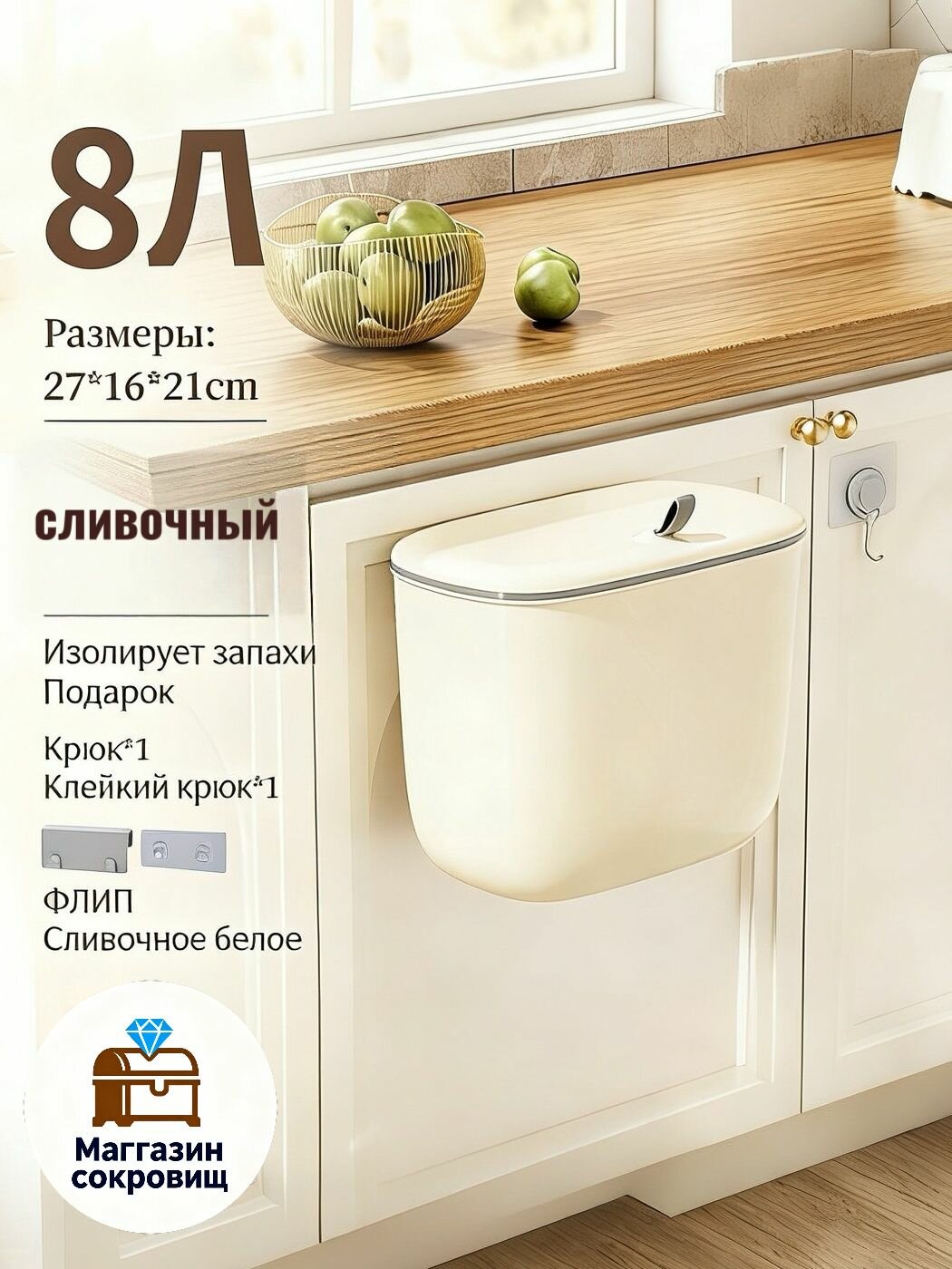 Мусорное ведро "Cream White", квадратное, с внутренним контейнером