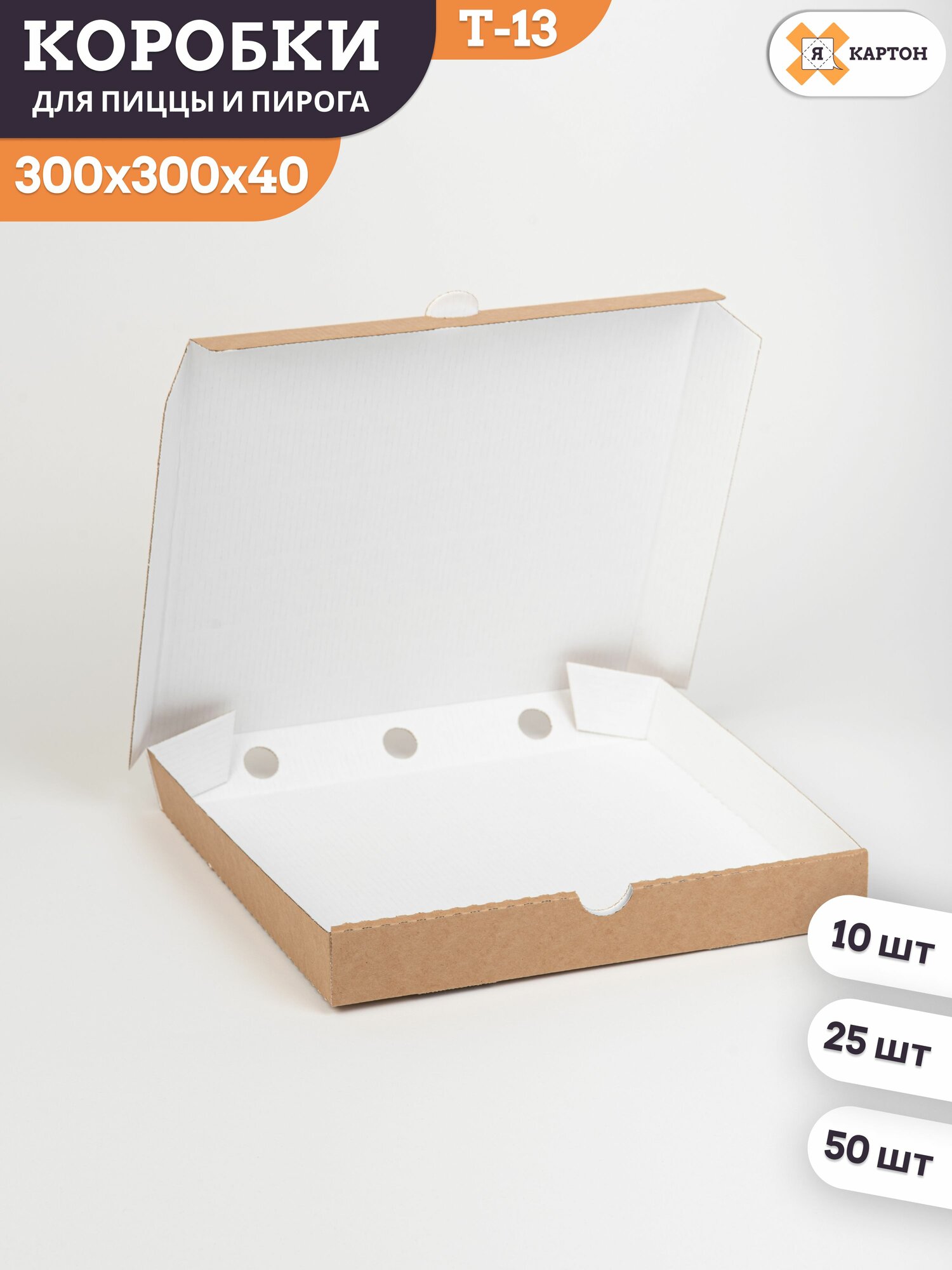Коробки для пиццы самосборные, 30х30х4 см, 25 шт.