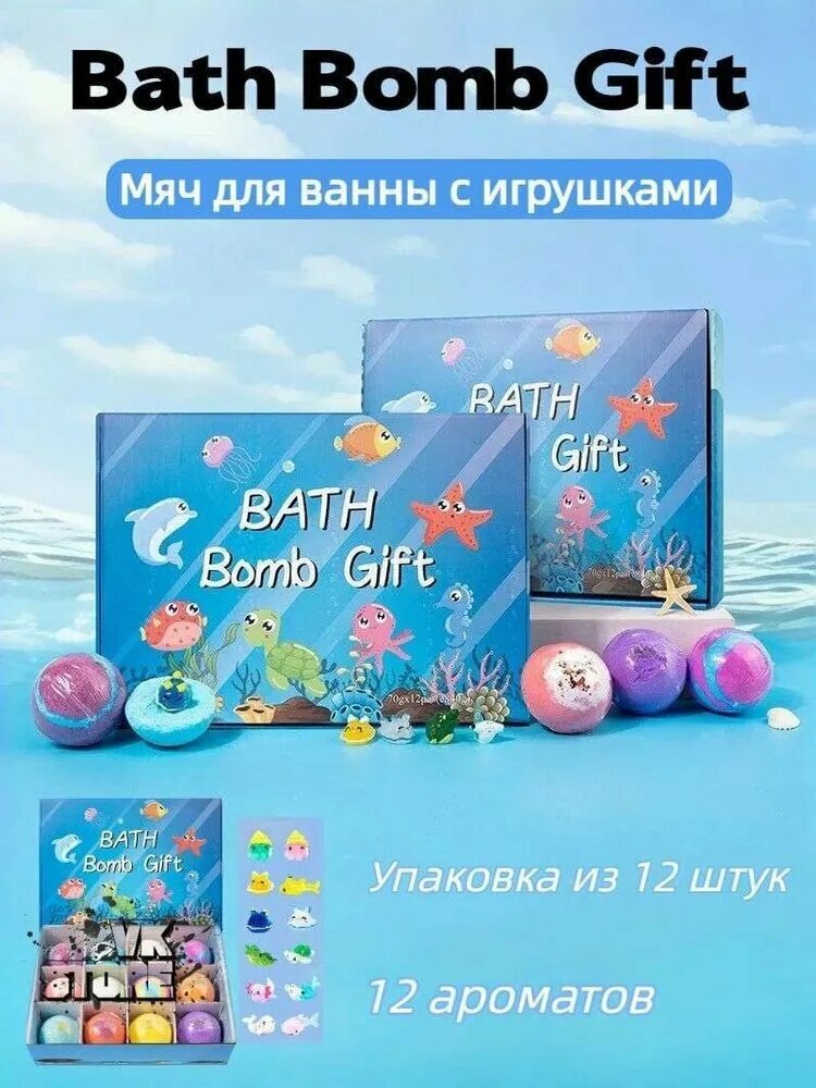 Bath bomb gift с игрушкой