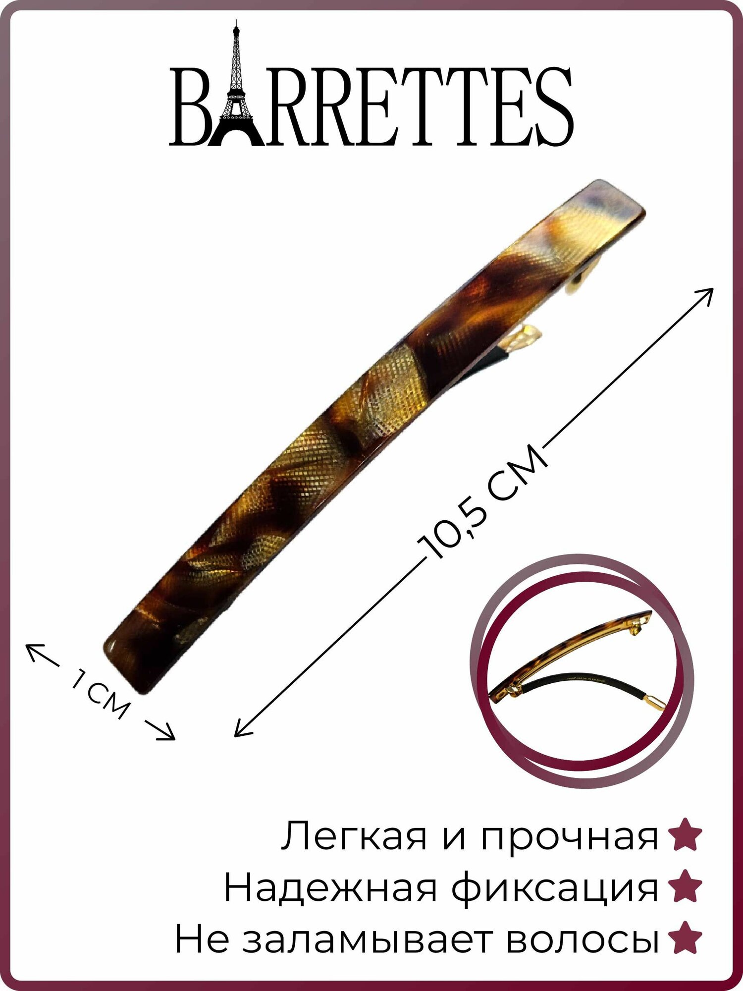 4011 Заколка-автомат Barrettes, длина 11 см, цвет темный янтарь, Франция