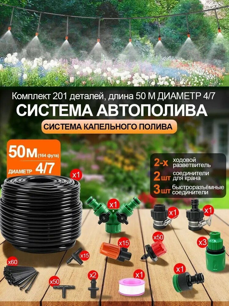 Комплект капельного полива