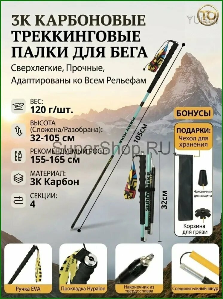 Палки для скандинавской ходьбы 105 см