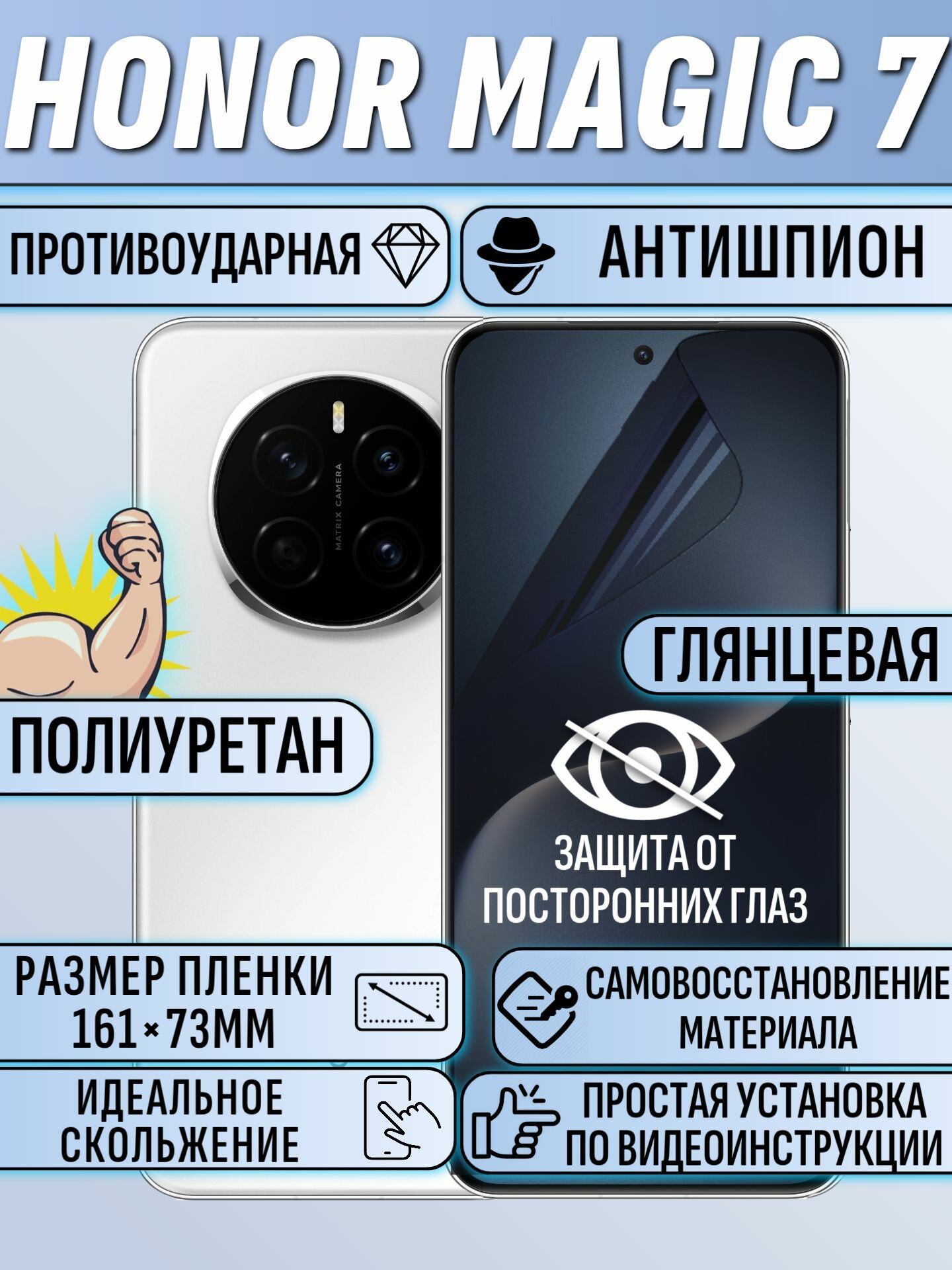 Гидрогелевая пленка Honor Magic 7 антишпион