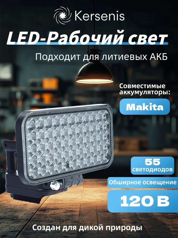 Мощный светодиодный прожектор с задней ручкой 1500 лм IP65 защита 2 USB порта аккумулятор для Makita