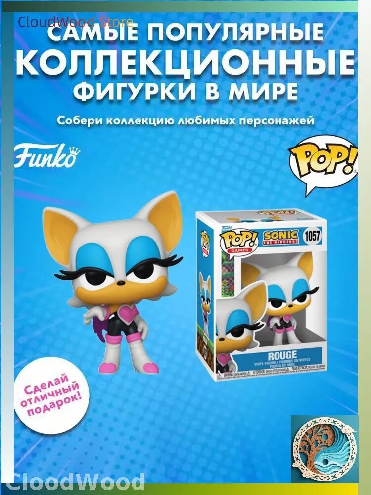 Коллекционная фигурка Руж из Соник, игровая серия, №1057 Винил Фигурка для девочек 1 шт.
