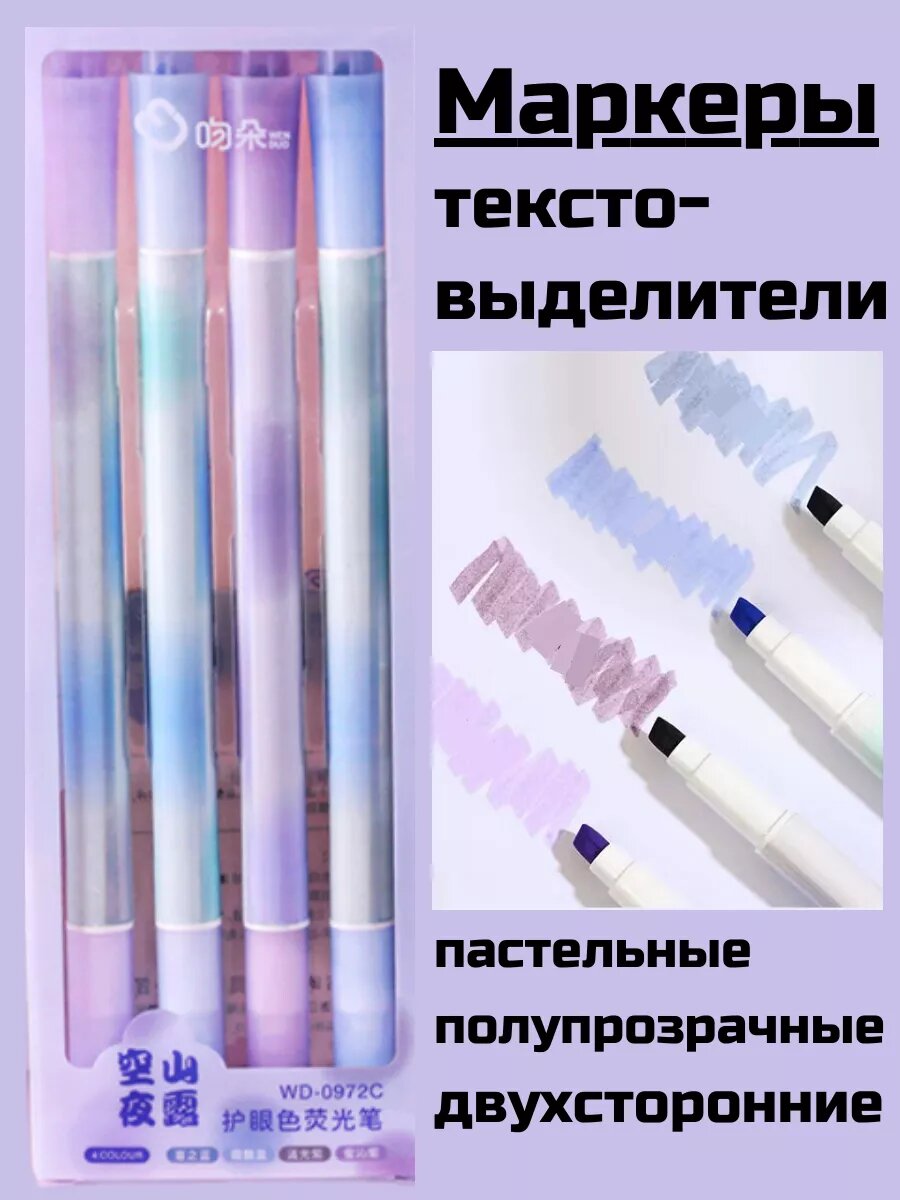 Текстовыделители пастельные для скетчинга маркеры