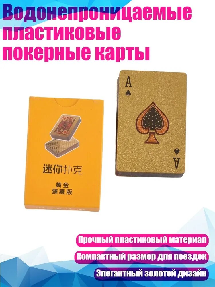 Водонепроницаемые пластиковые покерные карты