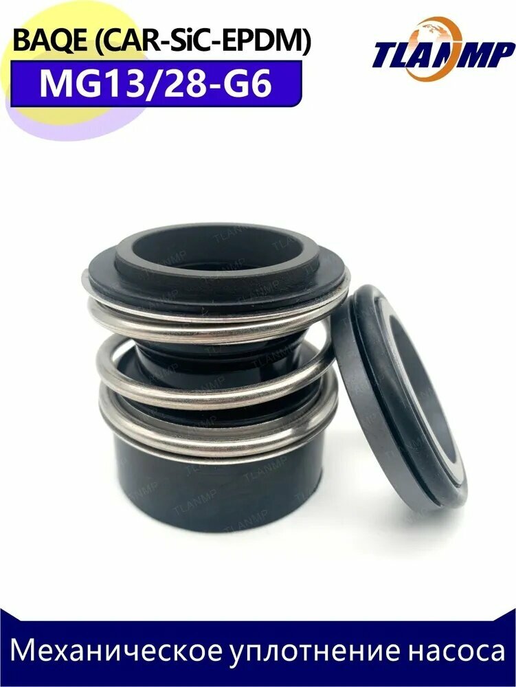 MG13/28-G6 BAQE(CAR-SIC-EPDM), TLANMP механические уплотнения с сиденьем G6 для насосов серии TP 300 (BQQV BAQV BQQE BAQE ) 96488302/96434905,(Альтернативные BURGMANN)