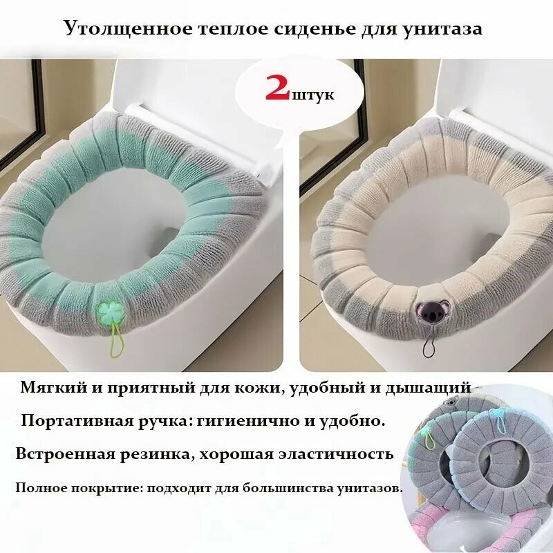 Моющиеся накладки на сиденье унитаза, мягкая грелка-чехол,2 шт