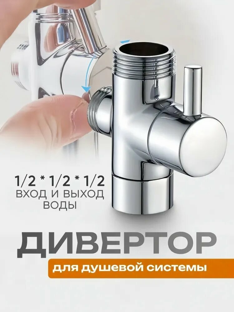 Дивертор для душевой системы(тропический душ) и смесителя душа 1/2*1/2*1/2 Запасные части для смесителя для ванной комнаты