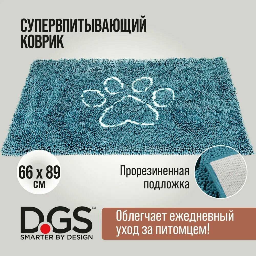 Коврик для собак Dog Gone Smart "Doormat", супервпитывающий, цвет: морской волны , 66 х 89 см