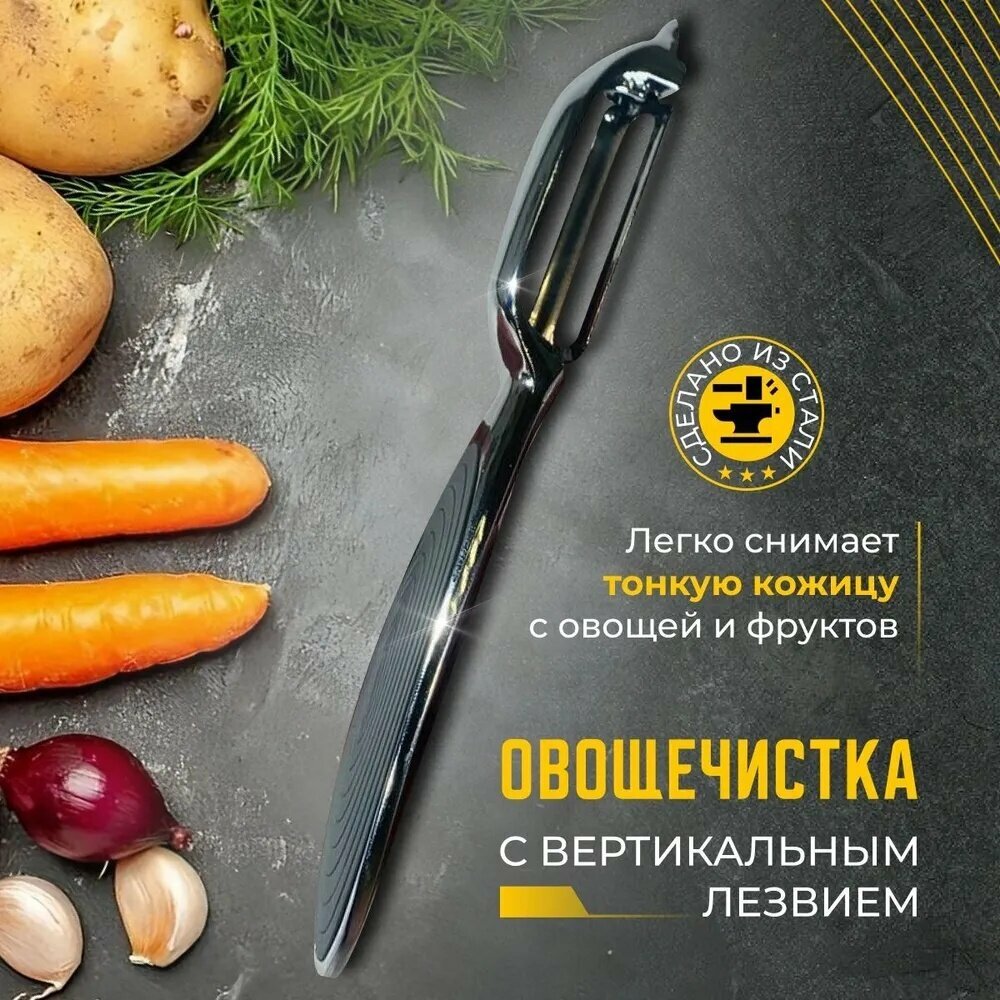 Фрукто-овощечистка вертикальная, 1 шт