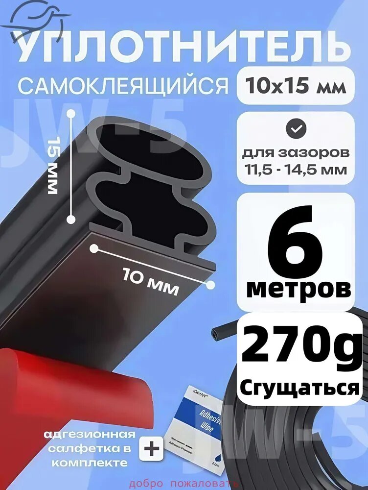Самоклеящийся уплотнитель утеплитель для дверей 10х15 мм 6 метров