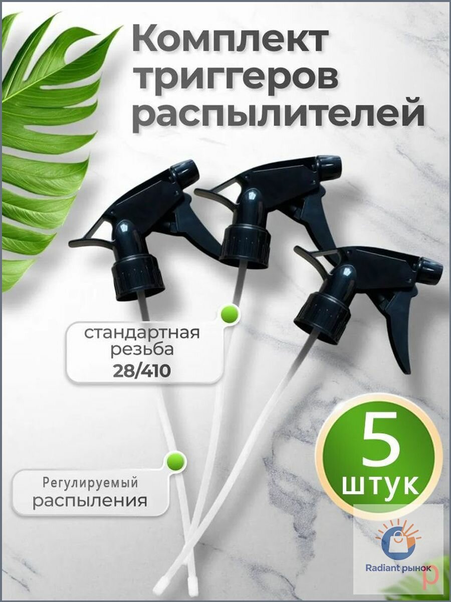 Пульверизатор 5 шт