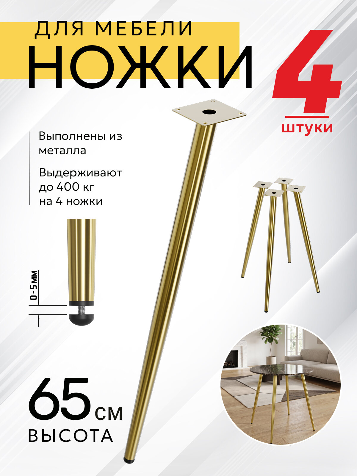 Ножки для мебели с наклоном и регулировкой, опора для кресла, дивана, тумбочки, кровати мебельдам НН100 65 см 4 шт.