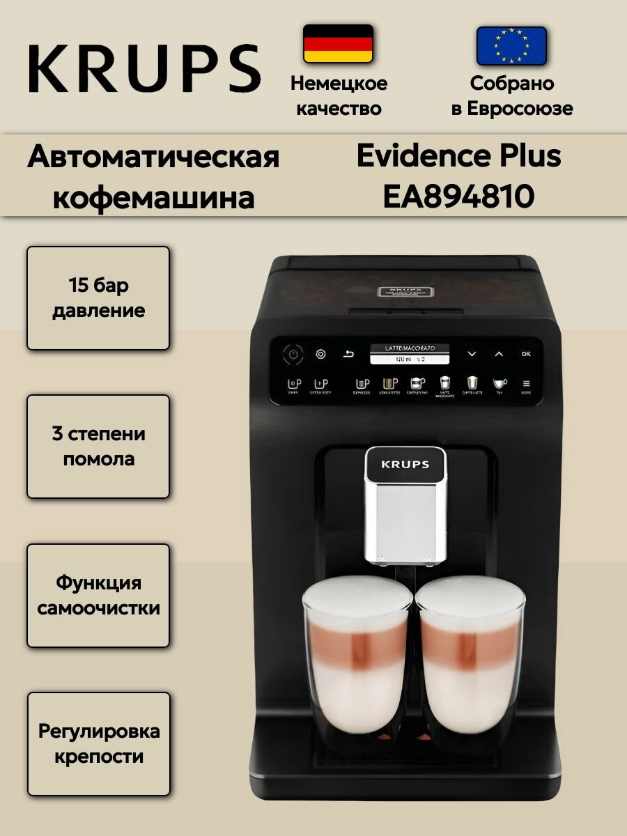 Кофемашина автоматическая Krups Evidence Plus EA894810 (чёрный)