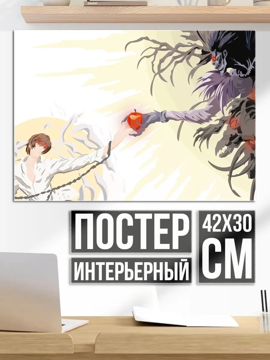 Плакат постер Битва добра и зла