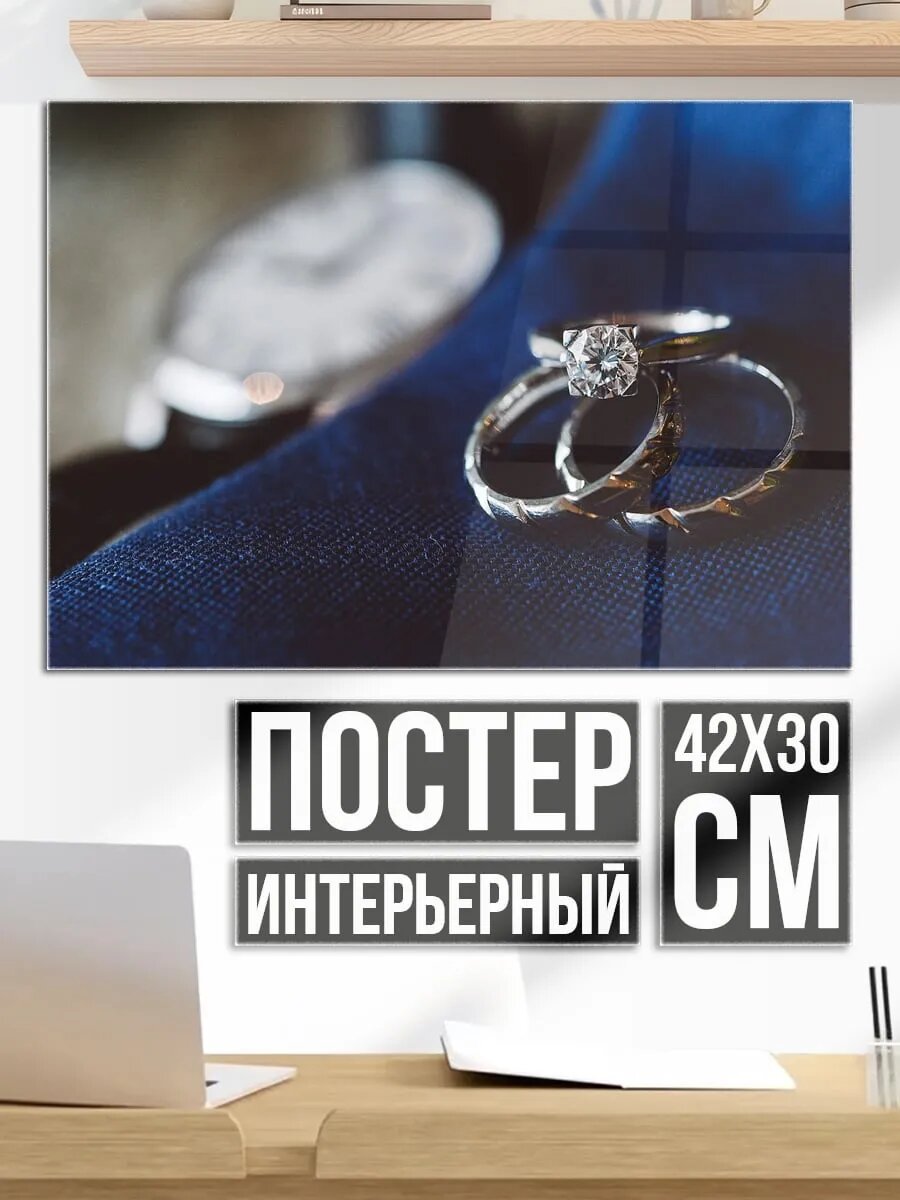 Плакат постер Обручальные кольца на ткани