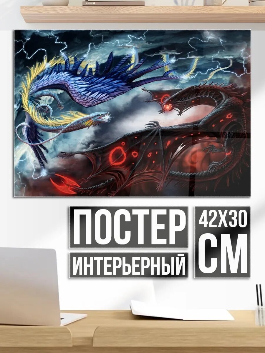 Плакат постер Битва драконов