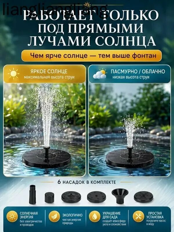 Солнечный фонтан для сада, автоматический водяной насос для фонтана — фото 1