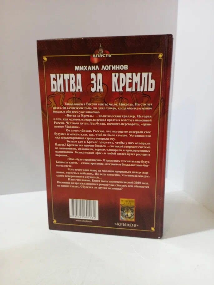 Битва за кремль — фото 1