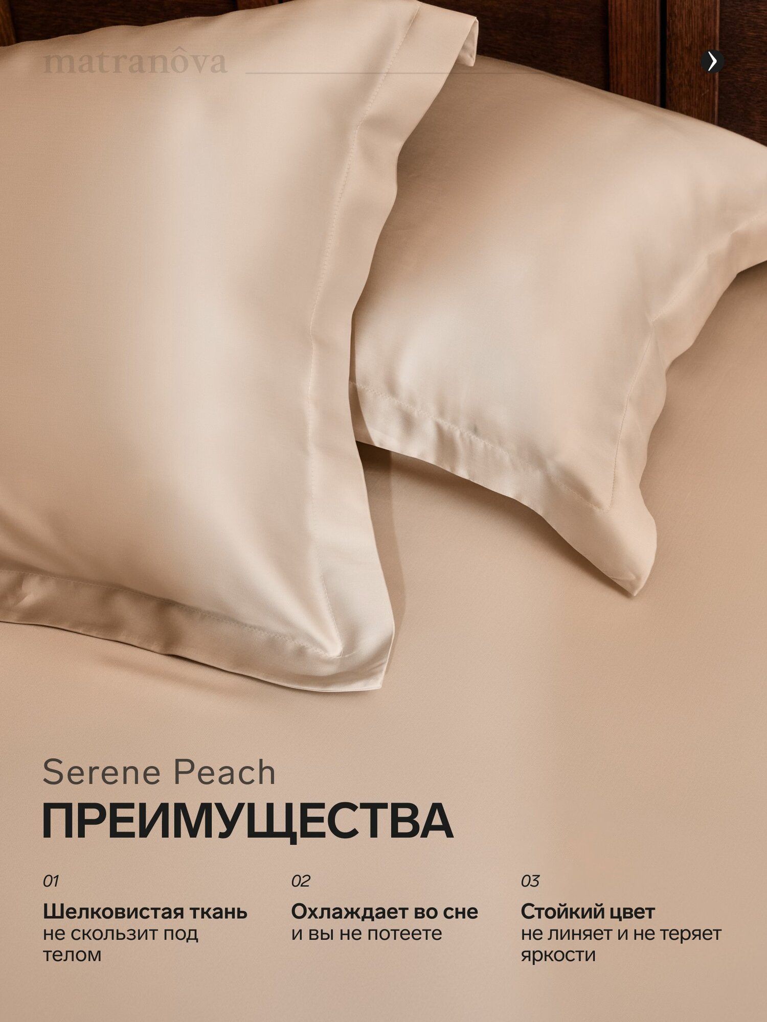 Простынь Serene Peach 160x200 из инновационного материала TENCEL — фото 1