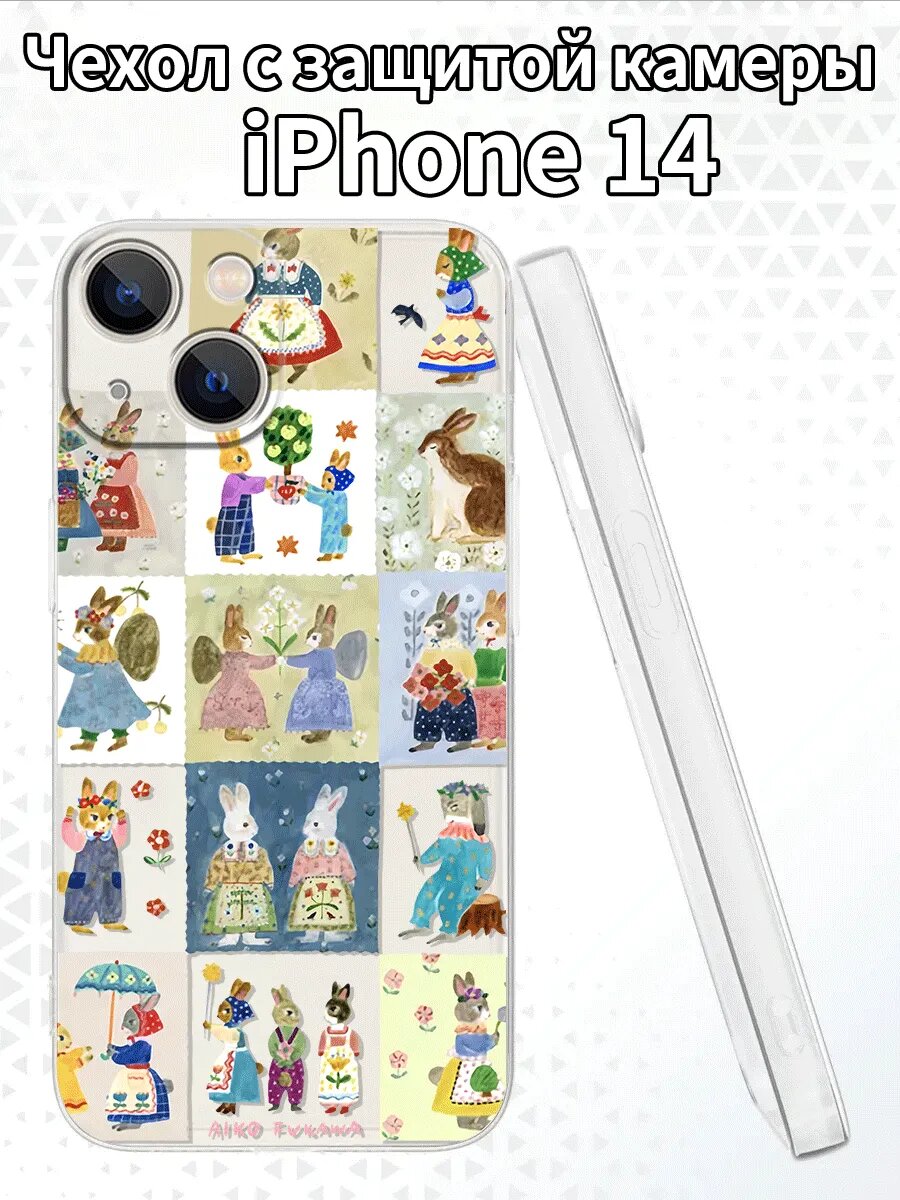 Чехол для iPhone14с изображением милых зайцев