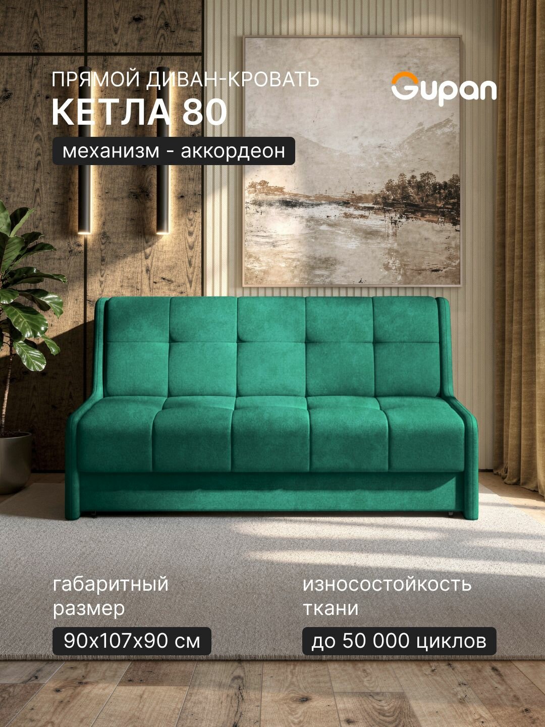 Диван кровать Gupan Кетла 80 Велюр Бинго Зеленый, раскладной, механизм аккордеон, беспружинный