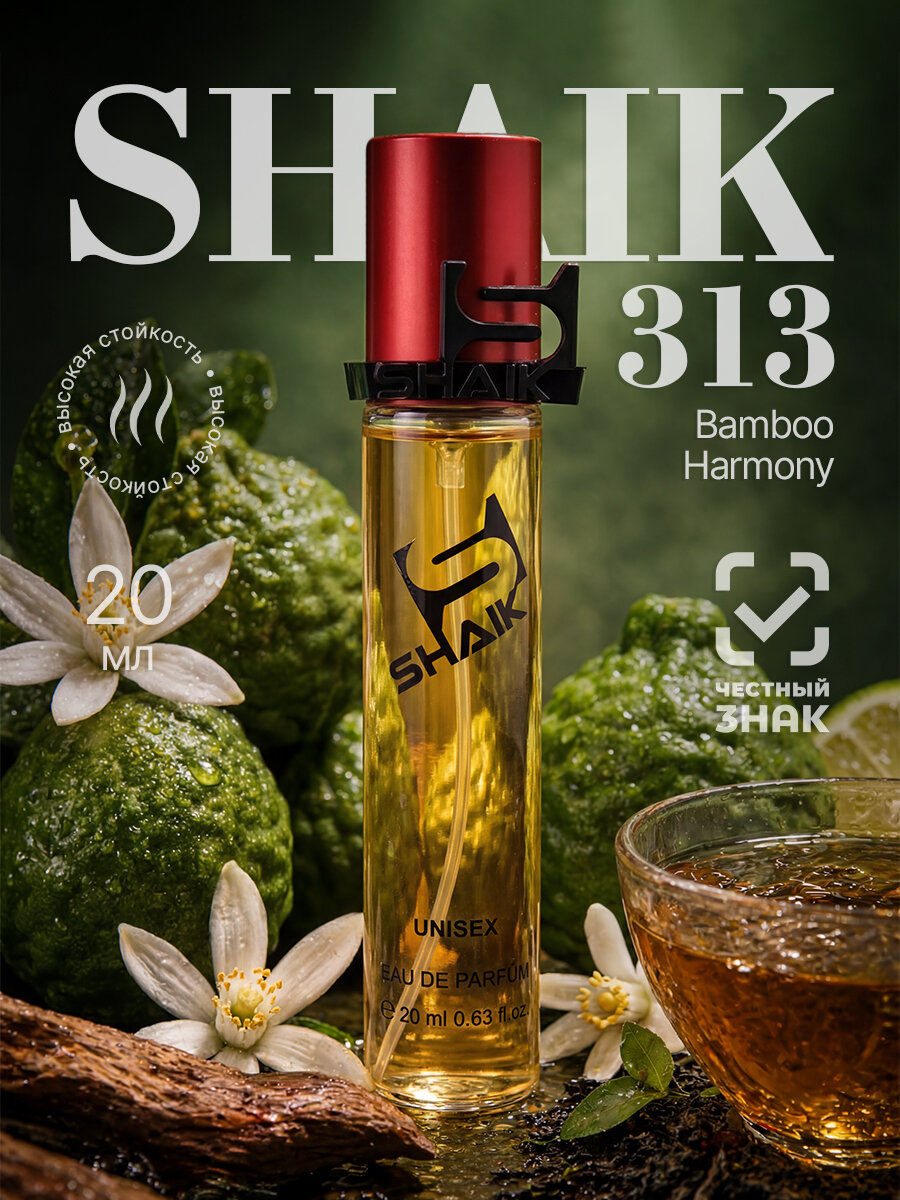 SHAIK Парфюмерная вода №313 Bamboo Harmony, 20 мл, Унисекс