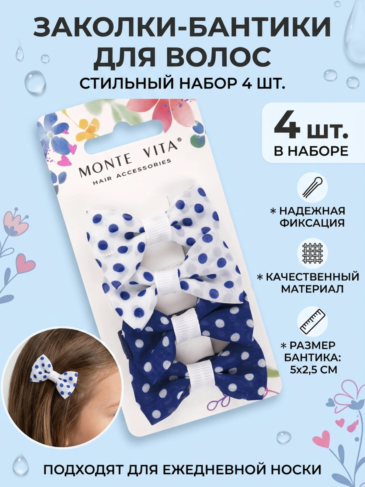Заколки для волос MONTE VITA зажимы с бантиками набор 4 шт белые синие 5х2.5 см