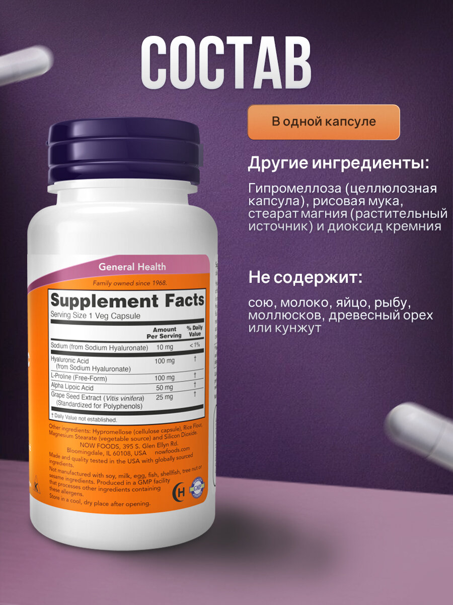 Гиалуроновая Кислота с Пролином 100 мг, Hyaluronic Acid NOW Foods - 120 капсул — фото 1