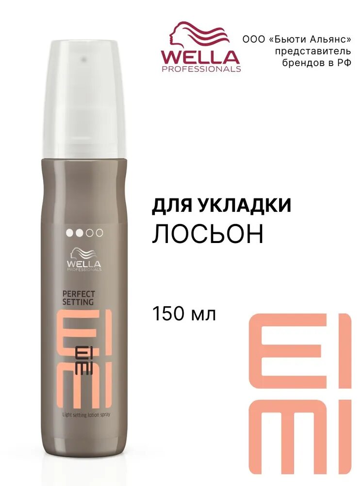 Лосьон для укладки Wella Professionals Eimi PERFECT SETTING, 150мл