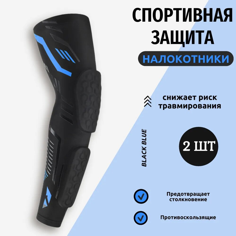 Защита локтя, размер: M