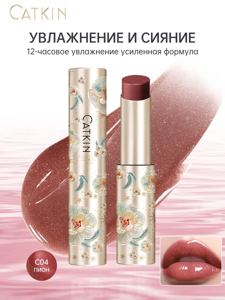 CATKIN Увлажняющий бальзам-блеск для губ с сияющими блестками и нежным оттенком, C04 пион, 3.4г