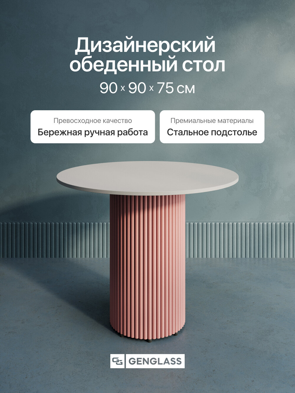 GEN GROUP Стол обеденный кухонный TRUBIS Wood L D90 см белый с розовым подстольем