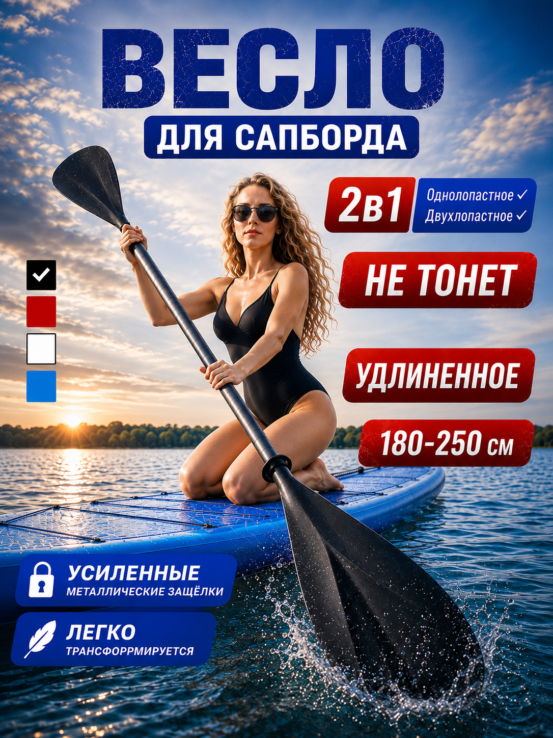 Весло усиленное удлиненное для SUP, каяка и сапборда одинарное и двухлопастное 2-в-1 с регулировкой от 180 см до 250 см