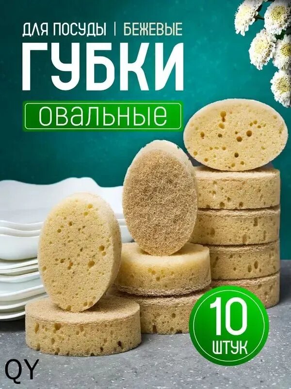 Губка Губки для мытья посуды, 10 шт.