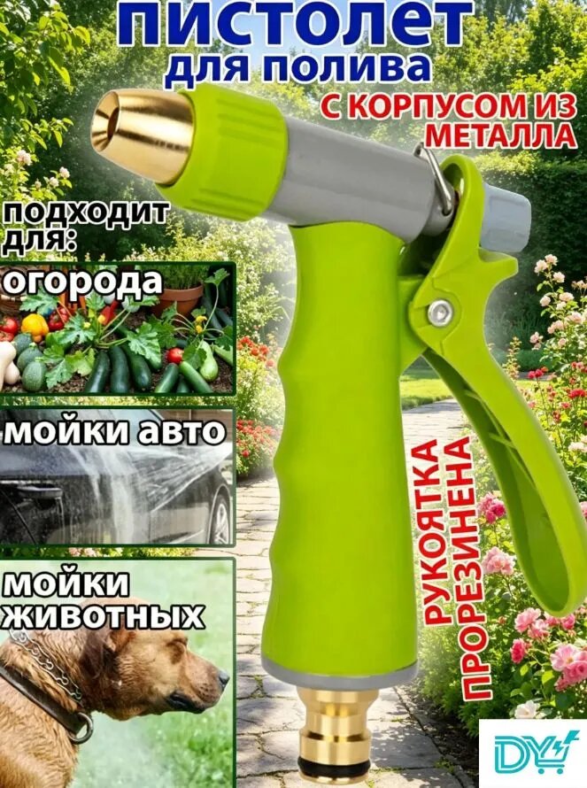 Поливочный пистолет премиум для садового шланга